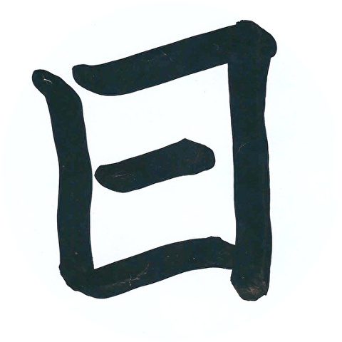 codoc コードク | 拝み屋青龍のおまじない の記事一覧