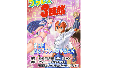 codoc コードク | 第2回プラレス大会