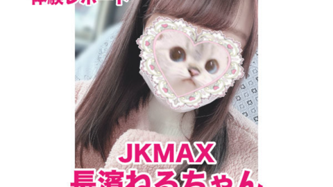 codoc コードク | JKMAX 長濱ねるちゃん！予約困難！148センチ小坂菜緒激似のアイドル系美少女！