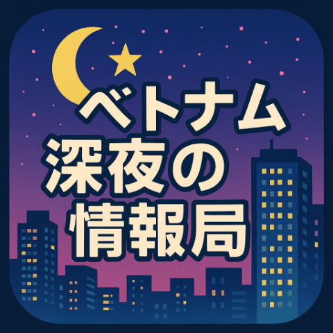 codoc コードク | ベトナム風俗・VIPマッサージ（ハノイ・ホーチミン・ダナンの情報） の記事一覧