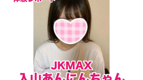codoc | JKMAX 入山あんにんちゃん！レア出勤の究極アイドル美少女！ コードク