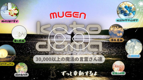 codoc | 〖 KOTODAMA MUGEN 〗 〜 永久幸新版 ️人生に1冊のHAPPY言霊集 〜 ( 36,000作品以上178万文字以上 を幸新中 ) コードク