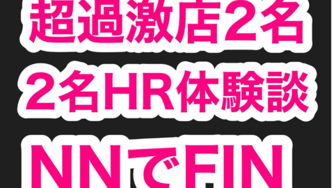 codoc | 【超過激店】2名当たりセラピスト体験談【2人ともHR】 コードク