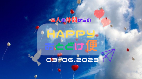 codoc | 『 HAPPYお届け便作品集 03~06.2023 』 〜4ヶ月間のまとめプロローグ コードク