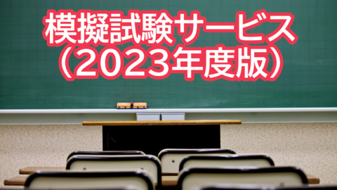 codoc コードク | 損保一般試験 CBT模擬試験（2023年度版）※2024/6 下旬をもって販売終了予定 の記事一覧