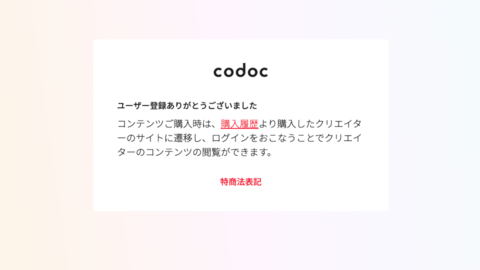 codoc コードク | あああ