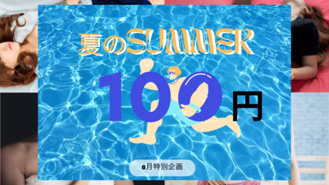codoc コードク | 【新宿 TKK】8月限定特別企画！ヌキありセラピストを100円で！3回目は新宿の元ホステス【メンエス体験記Vol.184】