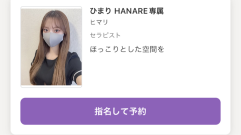 codoc | 【HPB掲載店】 プライベートサロン シャルム でまさかの体験！ 悶絶不可避 コードク