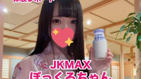 codoc | JKMAX ぽっくるちゃん！（Twitter除夜の足）超清楚！スレンダー黒髪アイドル美少女！ コードク