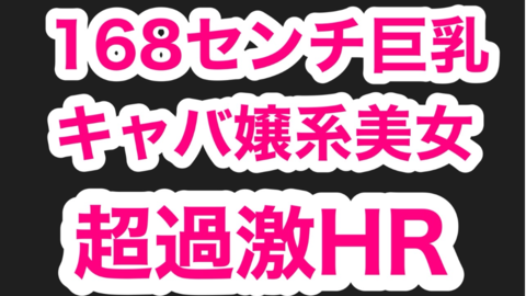 codoc コードク | 168センチ巨乳の夜職系美女とHR