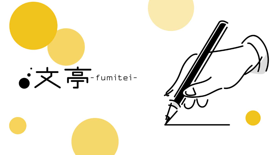 codoc | 文亭 の記事一覧 コードク