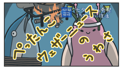 codoc コードク | ぺったんこウェザーニュースのうわさ の記事一覧